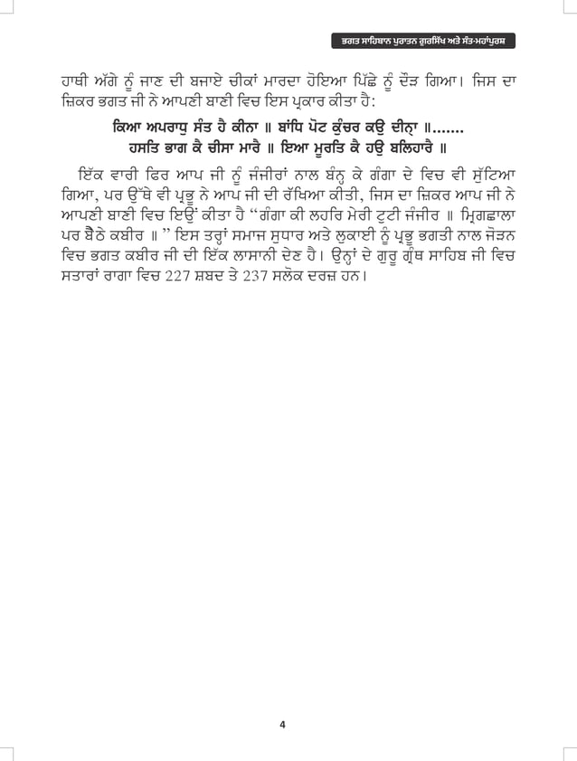Bhagat Sahiban, Puratan Gursikh ate Sant Mahapurash - Sant Baba Iqbal ...