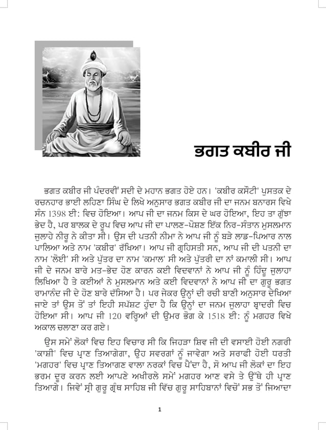 Bhagat Sahiban, Puratan Gursikh ate Sant Mahapurash - Sant Baba Iqbal ...