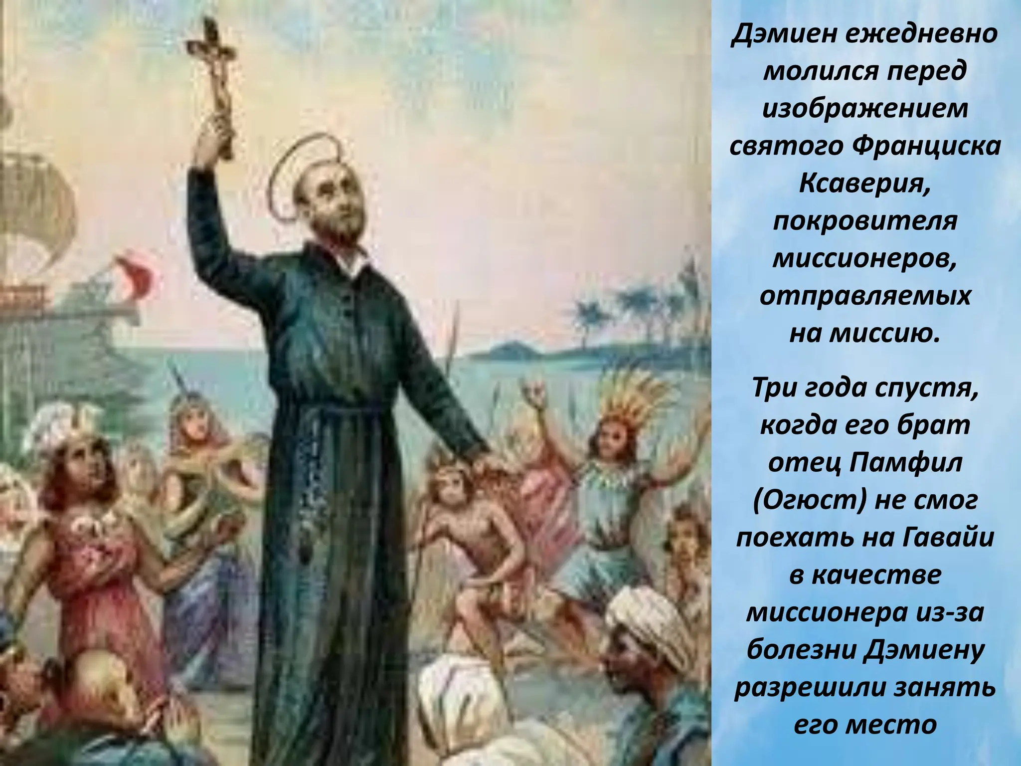 Saint Damien, a Belgian Missionary to the lepers of Molokai (Ruso).pptx