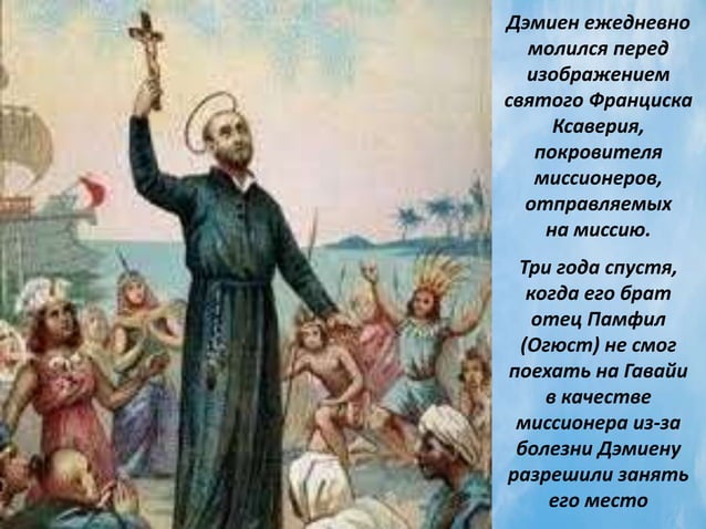 Saint Damien, a Belgian Missionary to the lepers of Molokai (Ruso).pptx