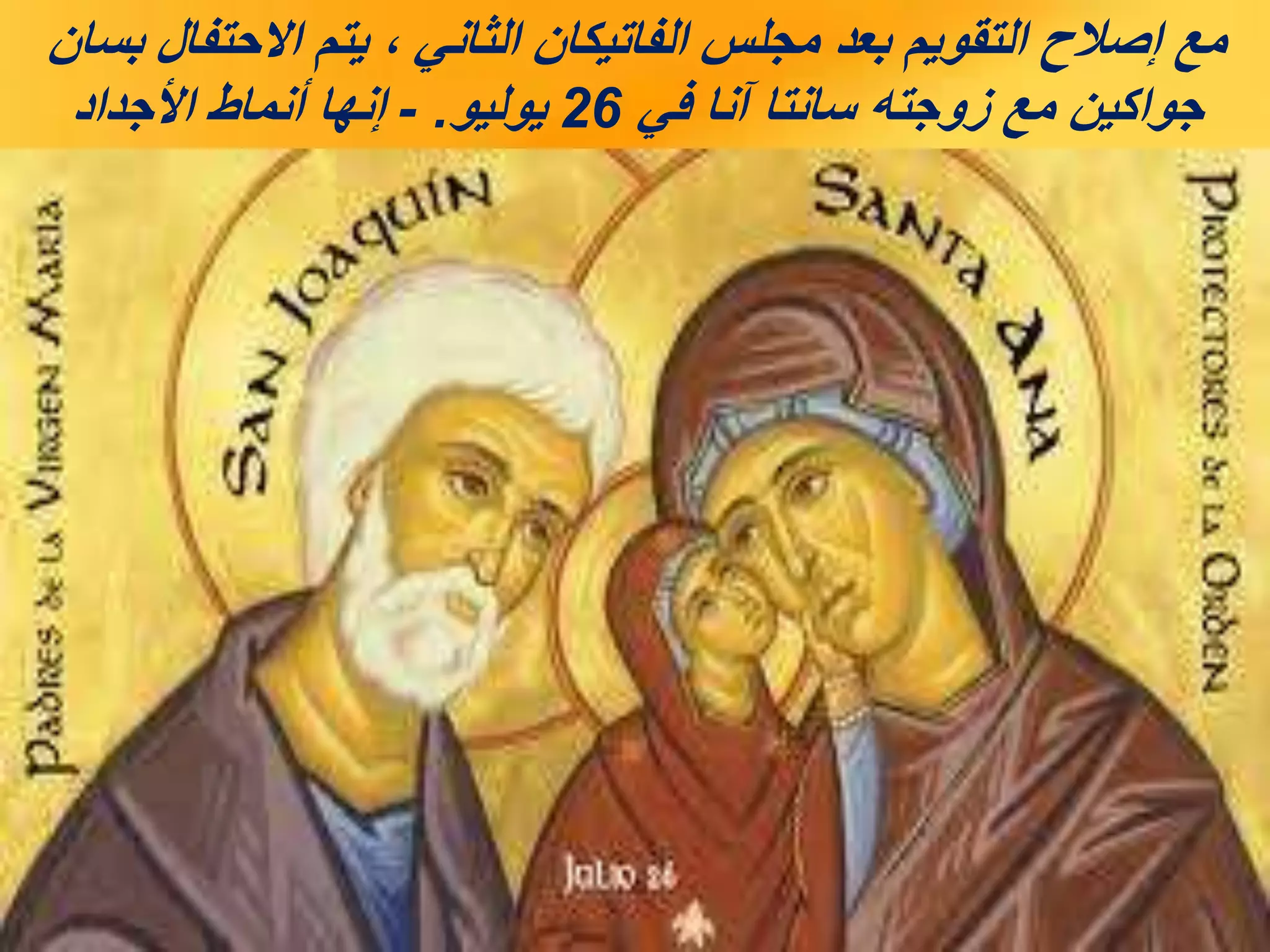 Saint Joachim and Saint Anne (Arabic).pptx