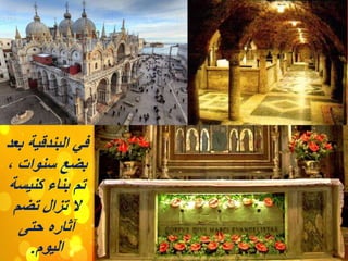 Saint Mark, Evangelist (Arabic).pptx