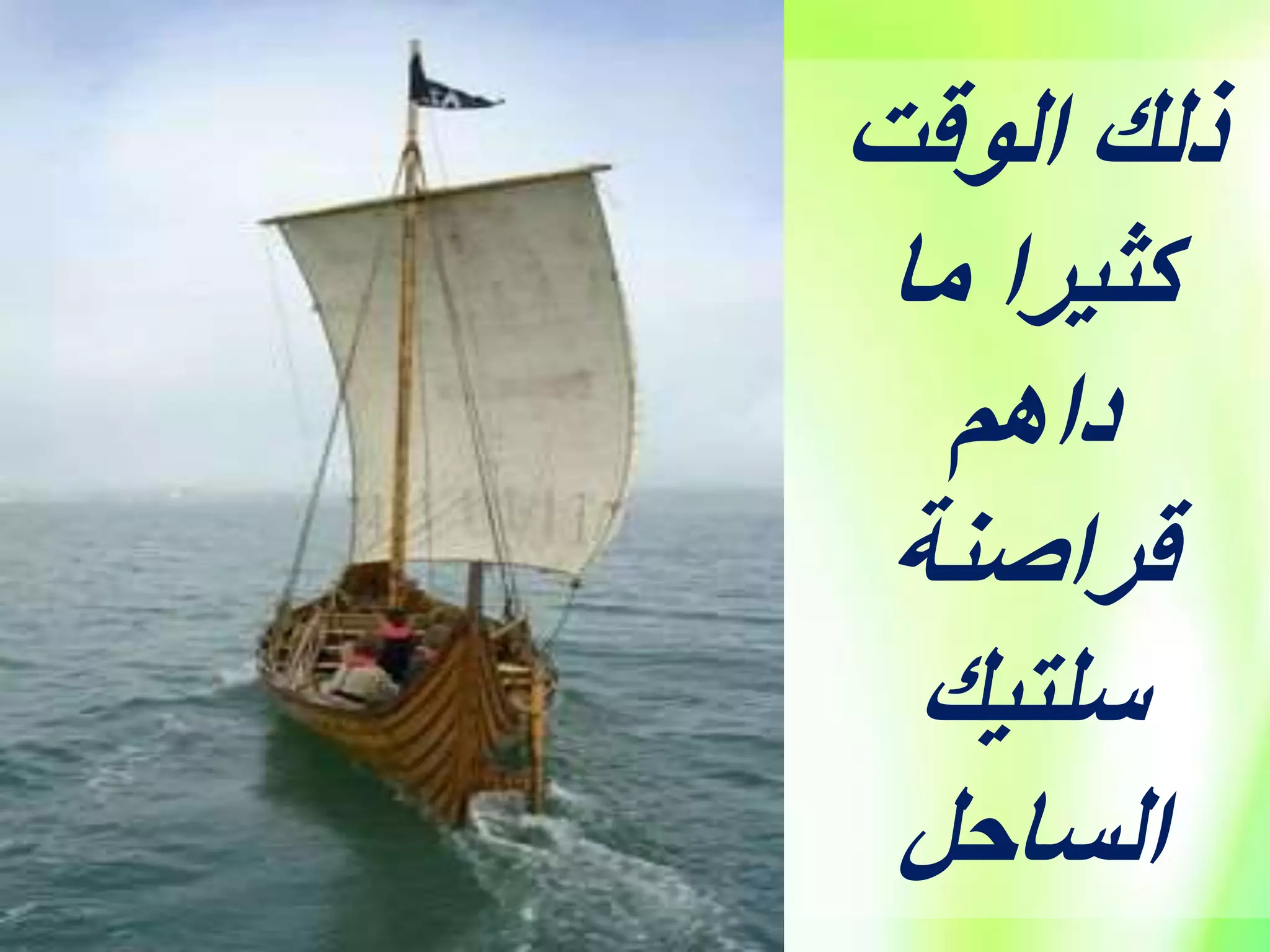 Saint Patrick Patron of Ireland (Arabic).pptx