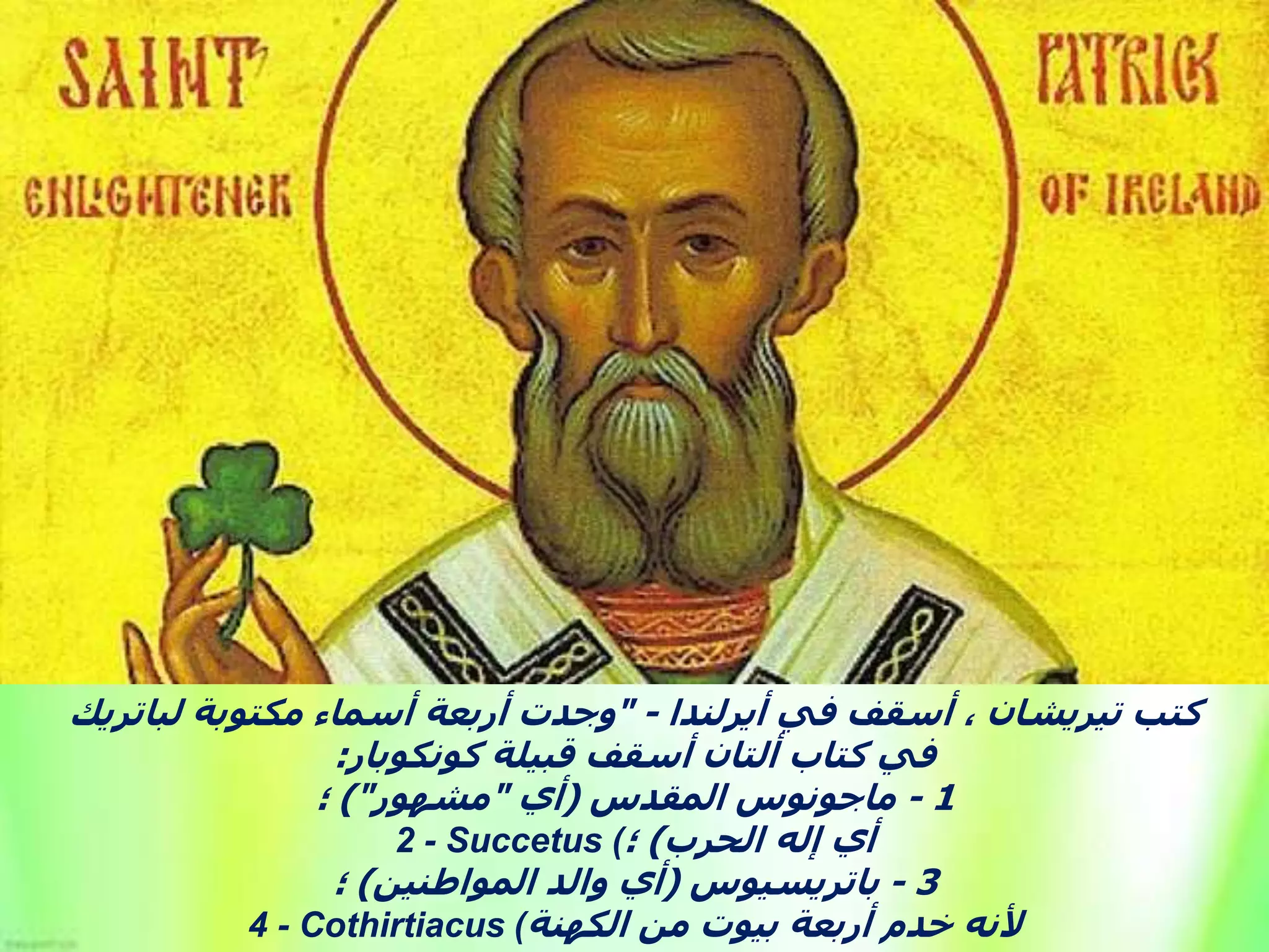 Saint Patrick Patron of Ireland (Arabic).pptx