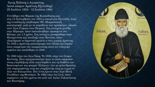Νεοφανείς Ελληνορθόδοξοι Άγιοι / Modern-era Saints of Greek ...