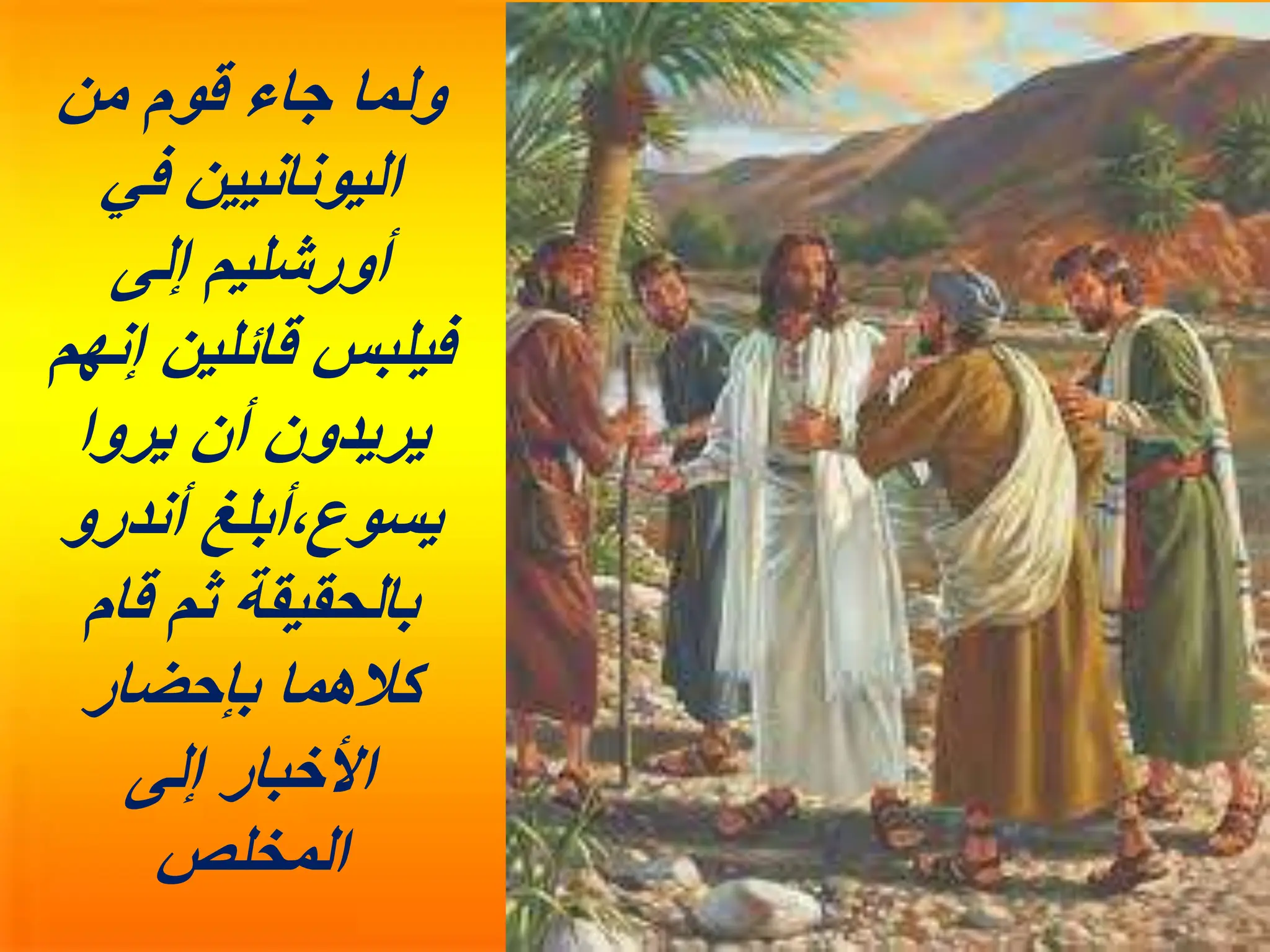 Saints Philip and James the lesser; Apostles (Arabic).pptx