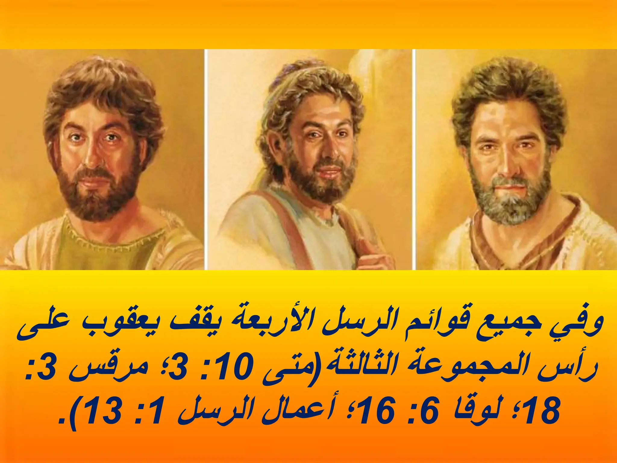 Saints Philip and James the lesser; Apostles (Arabic).pptx