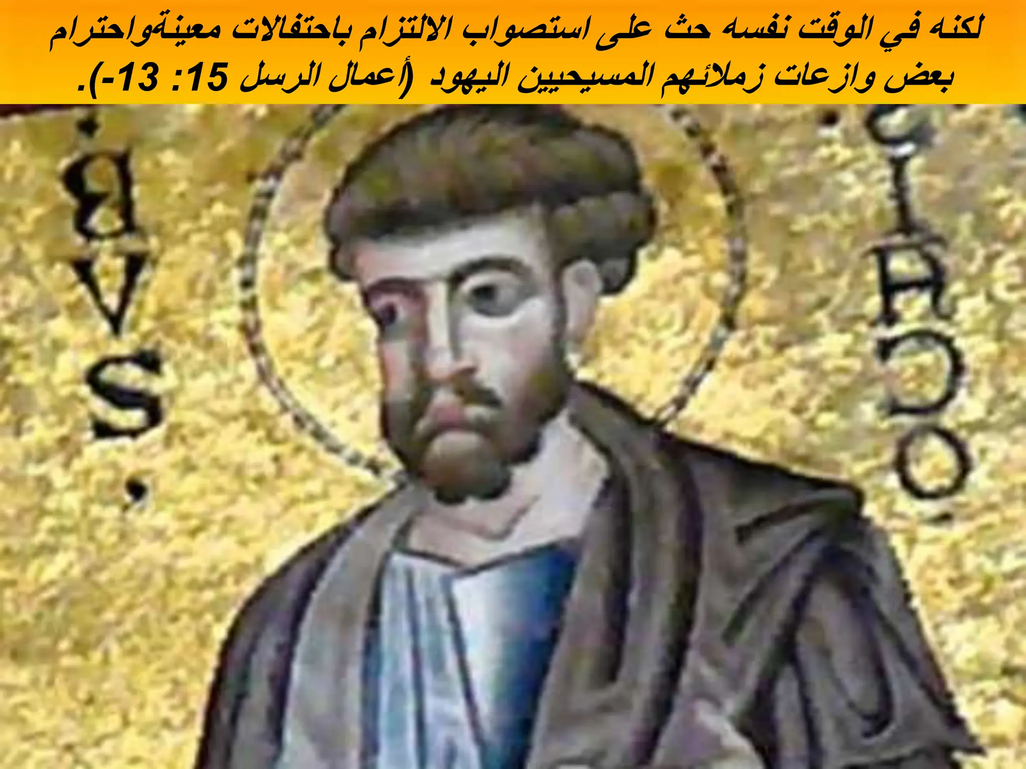Saints Philip and James the lesser; Apostles (Arabic).pptx
