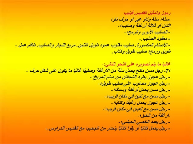 Saints Philip and James the lesser; Apostles (Arabic).pptx