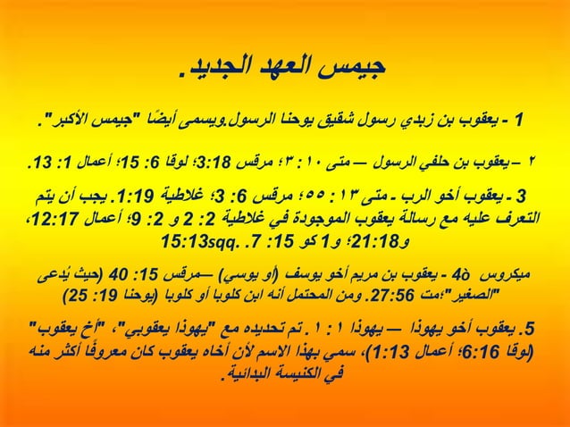 Saints Philip and James the lesser; Apostles (Arabic).pptx