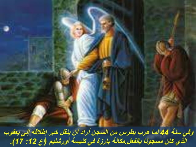 Saints Philip and James the lesser; Apostles (Arabic).pptx
