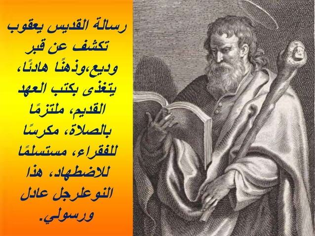 Saints Philip and James the lesser; Apostles (Arabic).pptx