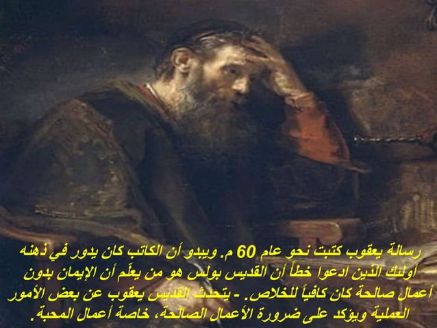 Saints Philip and James the lesser; Apostles (Arabic).pptx