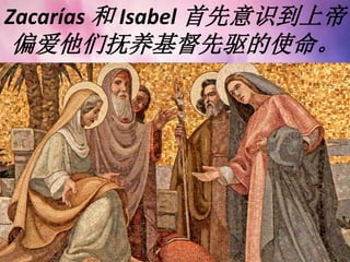Saints Zacarias and Elizabeth (chino) | PPT