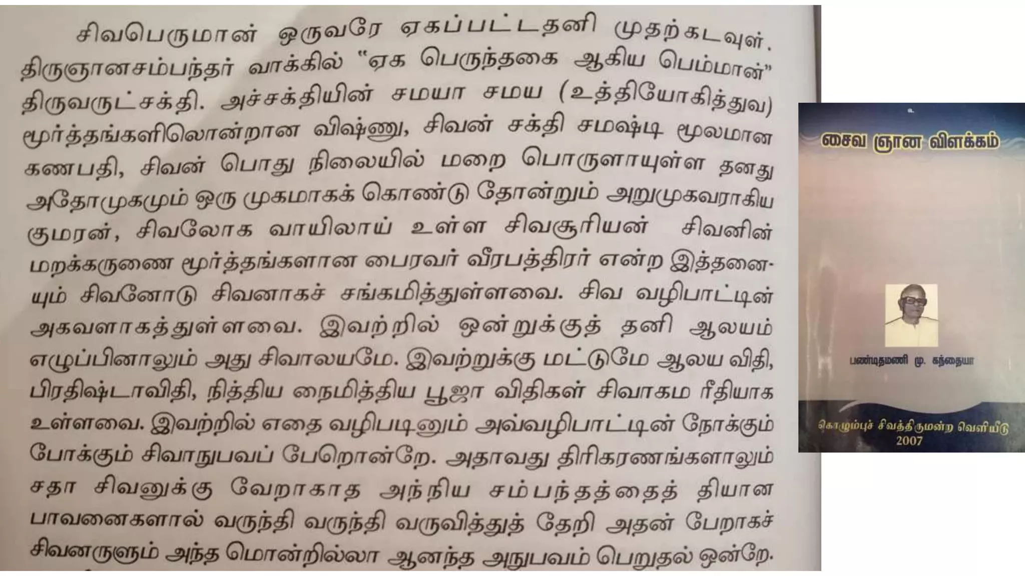 Saivism and Smartism | PPTX