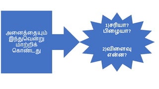 Saivism and Smartism | PPTX