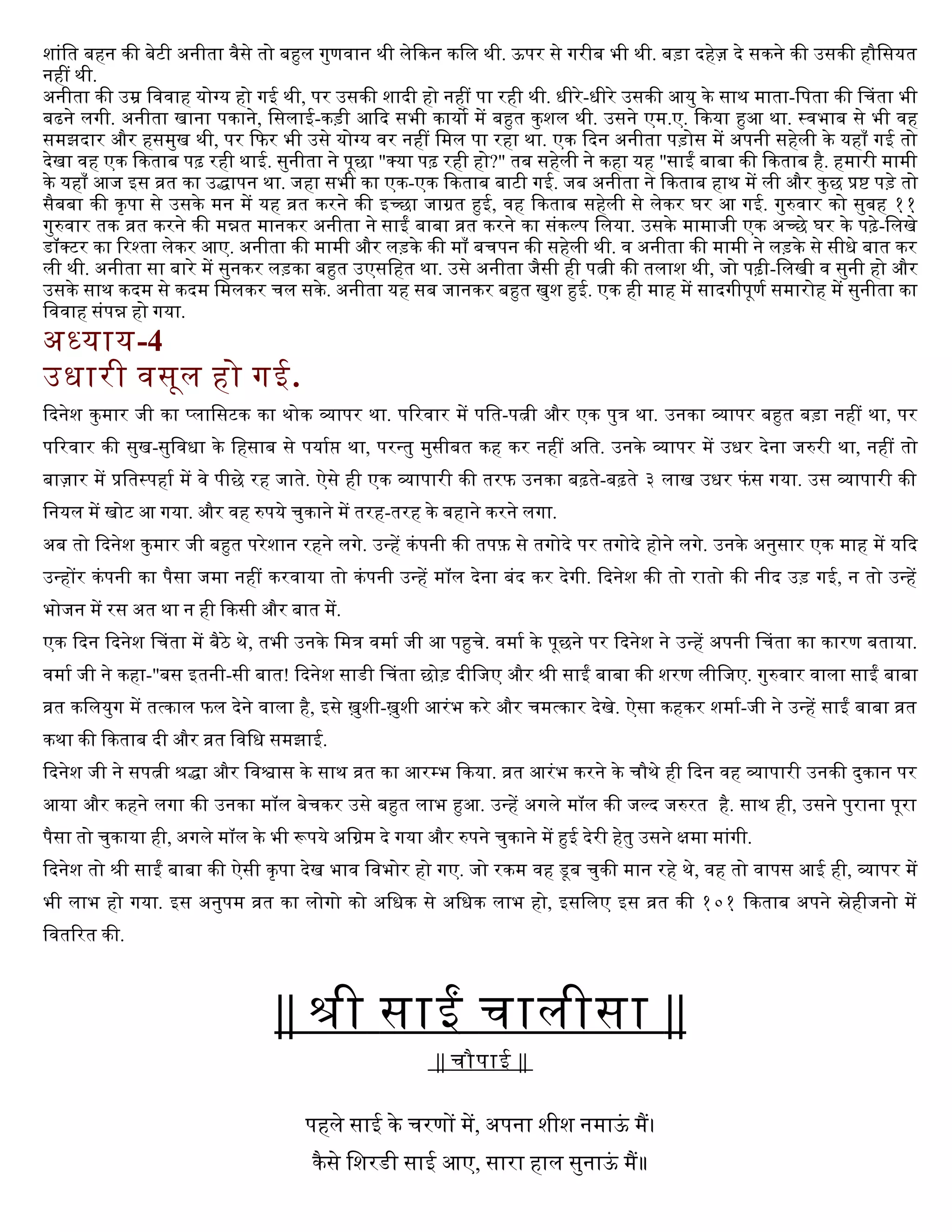 Sai vrat katha 9 guruvar vrat katha | DOC