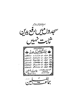 Sajdon mein rafa yadain sabit nahin | PDF