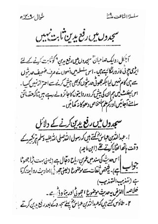 Sajdon mein rafa yadain sabit nahin | PDF