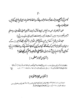 Sajdon mein rafa yadain sabit nahin | PDF