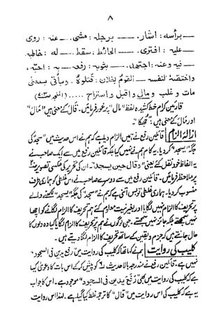 Sajdon mein rafa yadain sabit nahin | PDF