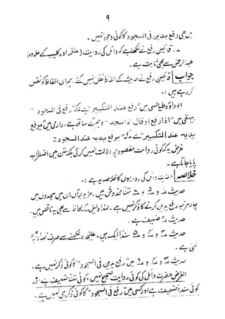 Sajdon mein rafa yadain sabit nahin | PDF