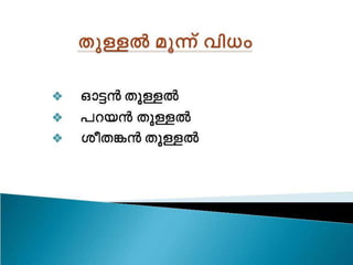 Sajeena sasi | PPTX