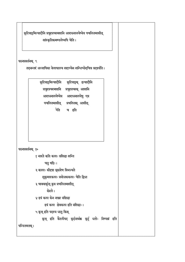 Sajeev lesson plan | PDF