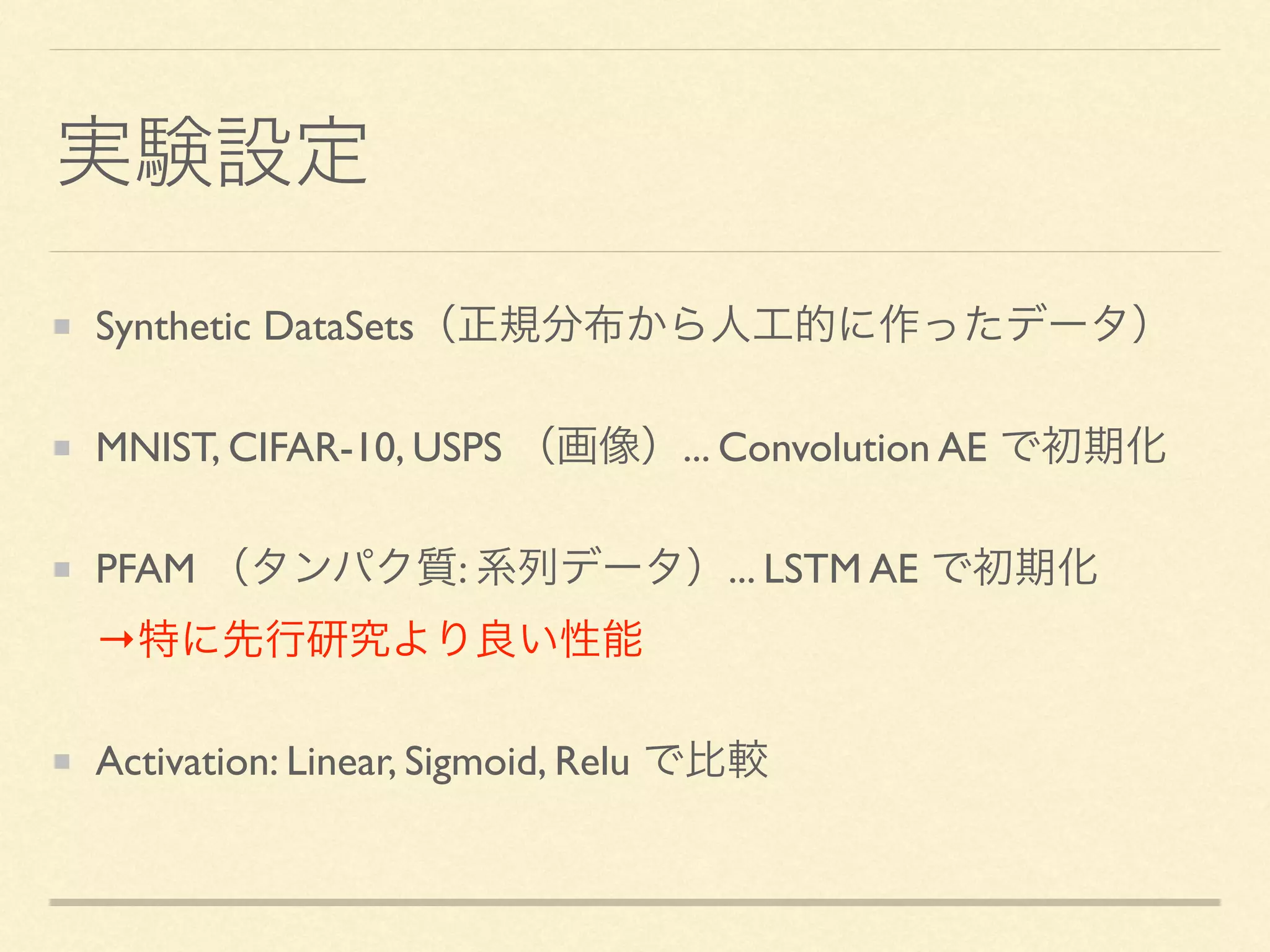 論文紹介 Anomaly Detection using One-Class Neural Networks (修正版 | PPT