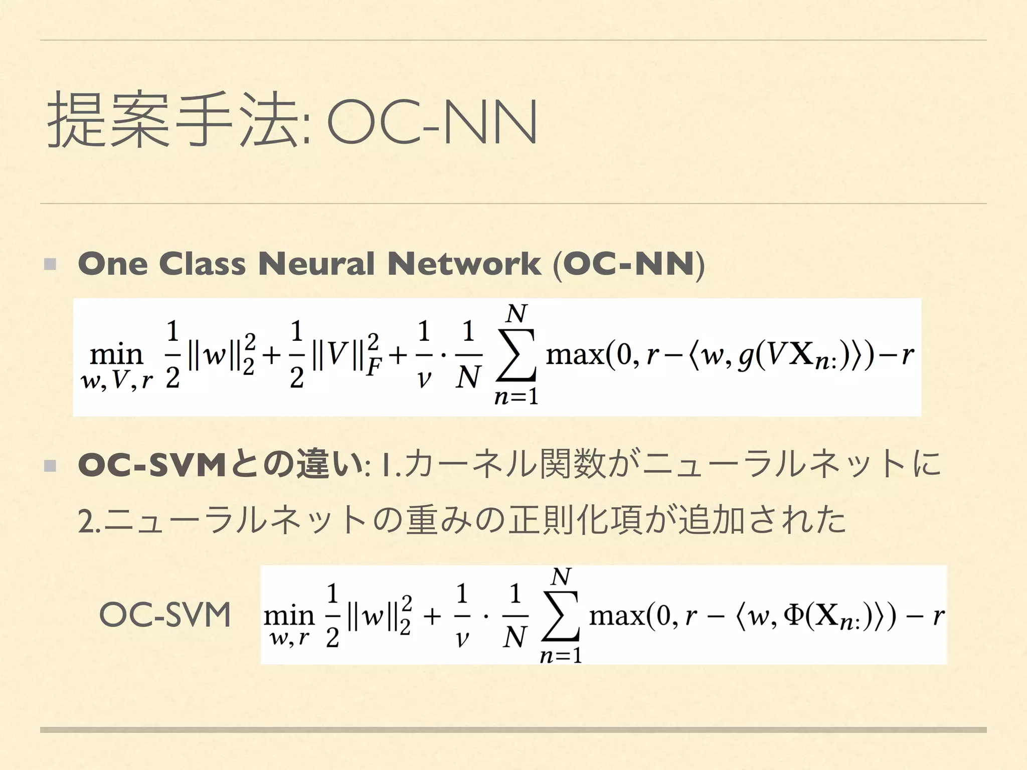論文紹介 Anomaly Detection Using One Class Neural Networks 修正版 Ppt