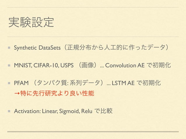論文紹介 Anomaly Detection Using One Class Neural Networks 修正版 Ppt