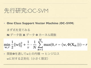 論文紹介 Anomaly Detection using One-Class Neural Networks (修正版 | PPT