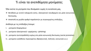 Ανάπτυξη Φίλτρων Ανεπιθύμητων Μηνυμάτων με Χρήση Τεχνικών Τεχνητής ...