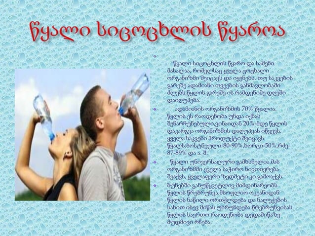 Sakonferencio tema ,,wylis anomaliebi'' | PPTX