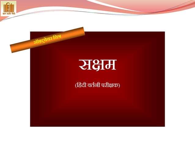 Saksham hindi spell checker | PPT