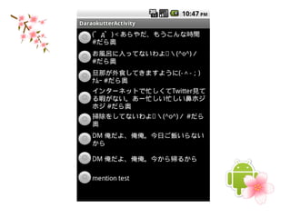 AndroidでTwitter4Jを使ってみた | PDF | Computing | Technology & Computing
