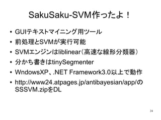 Sakusaku svm | PPT