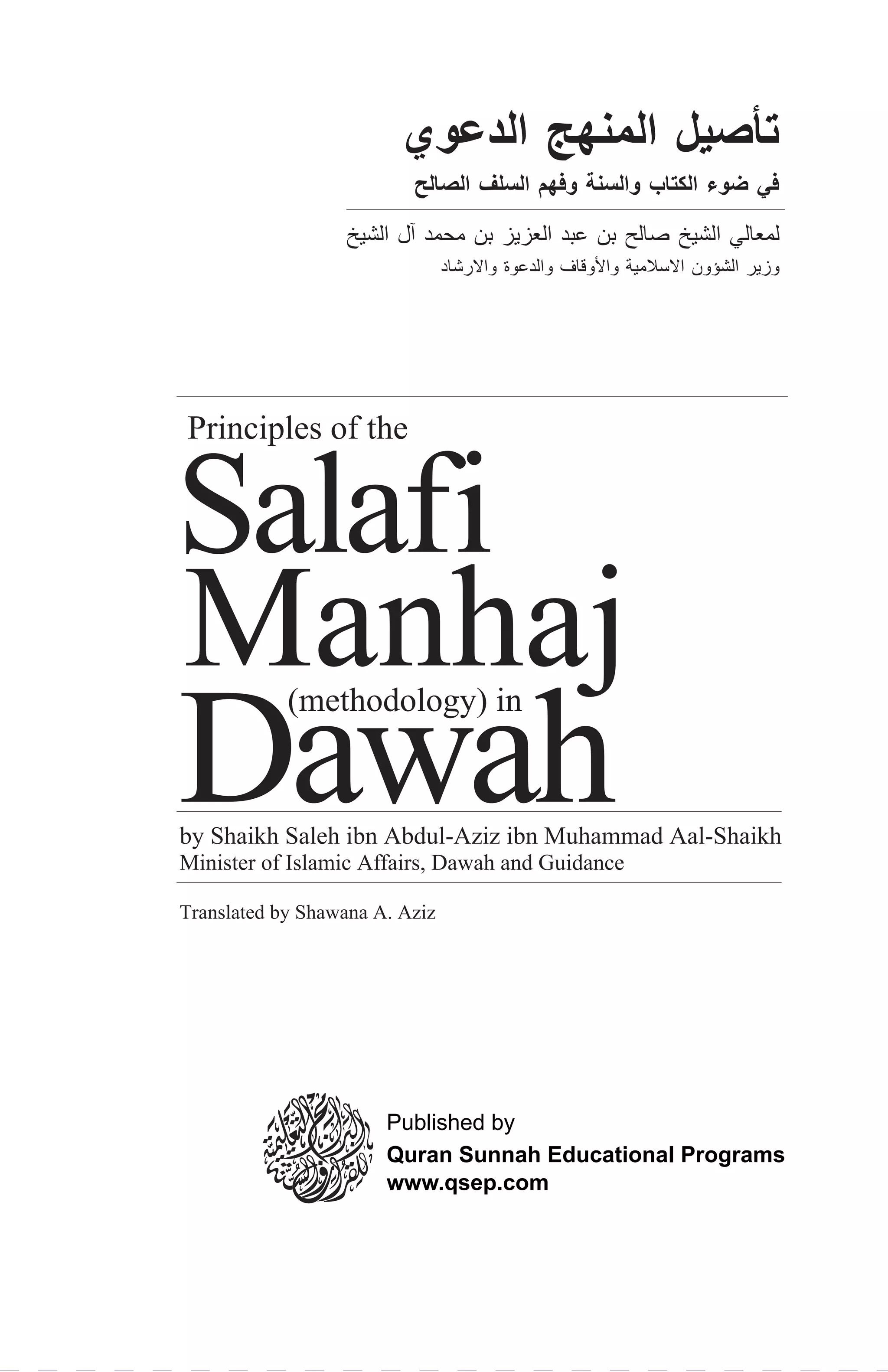 Principles of the Salafi Manhaj in Dawah | PDF