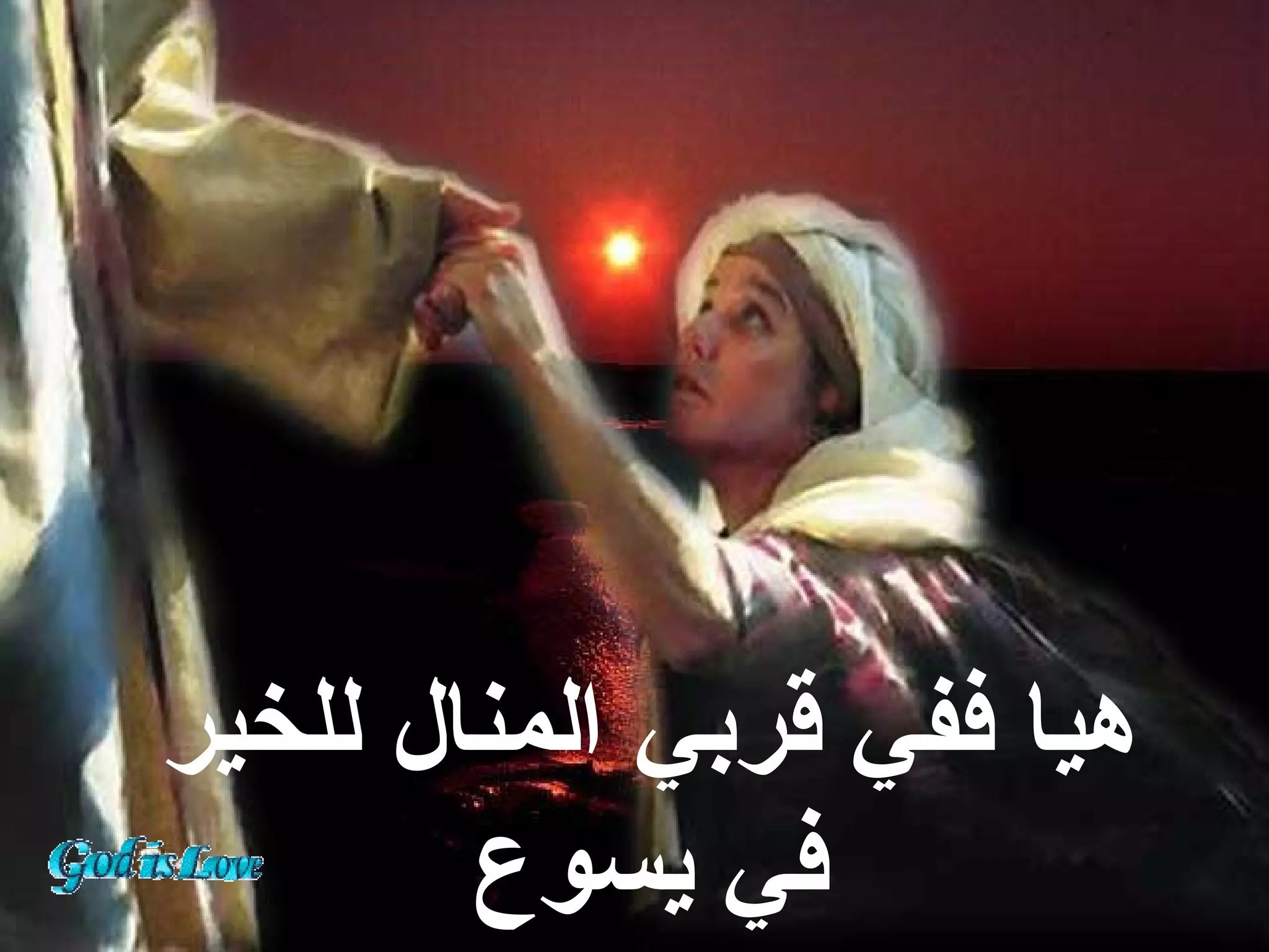 Salamt nafsy fe yadik | PPT