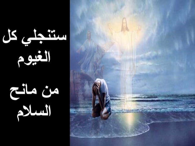 Salamt nafsy fe yadik | PPT