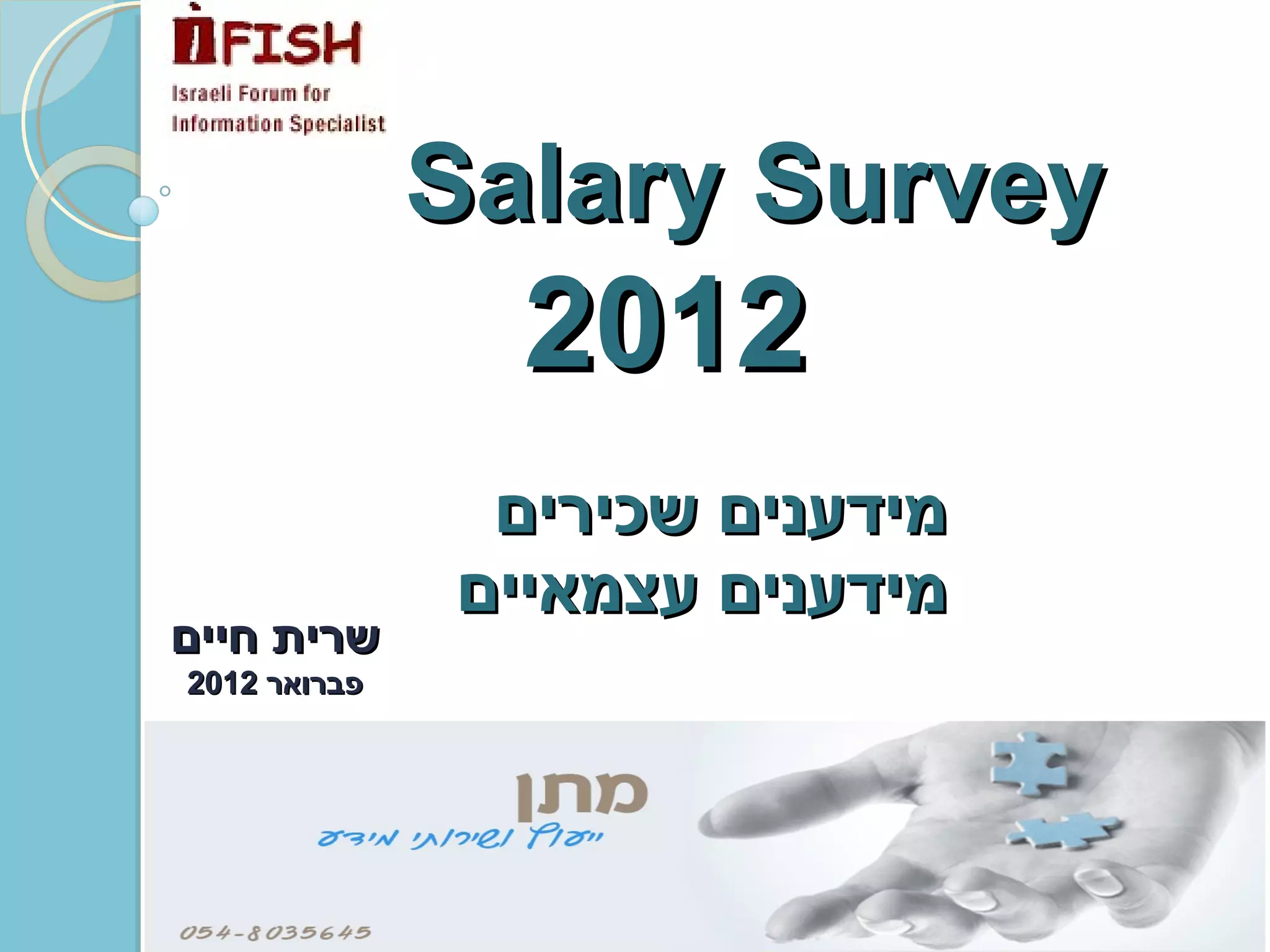 Salary survey 2012 | PPT