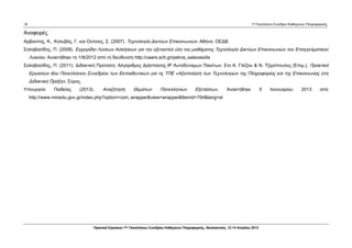 Salavasidis Petros (2013) - Methodology for solving exercises on the IP ...