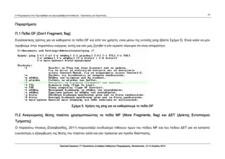 Salavasidis Petros (2013) - Methodology for solving exercises on the IP fragmentation algorithm ...
