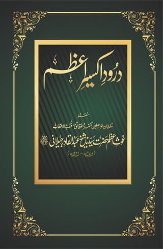 Salawath Akseerul azham.pdf