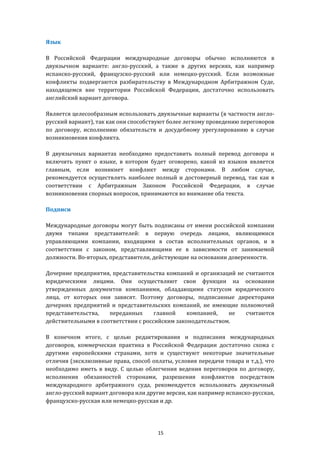 Sale and Purchase Contract for Russia in English and Russian | PDF
