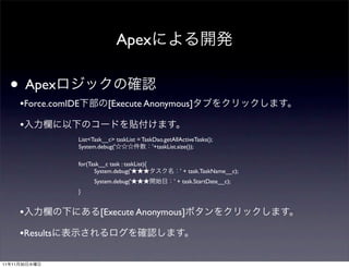 第三回Salesforce勉強会 | PPT