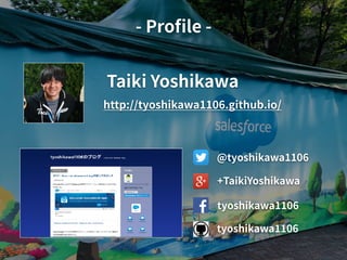 SalesforceでStartup企業のシステム構築した話 | PPT