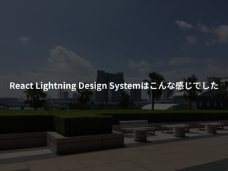React Lightning Design System | PPT