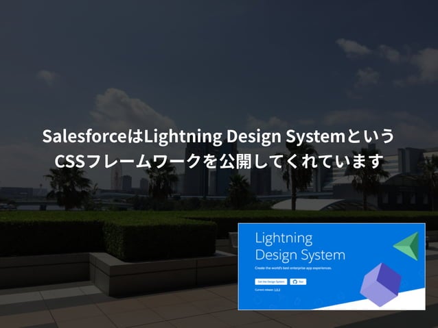 React Lightning Design System | PPT