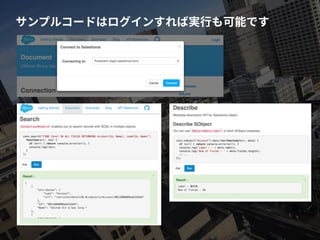 JSforceではじめるSalesforce APIの世界 | PPT
